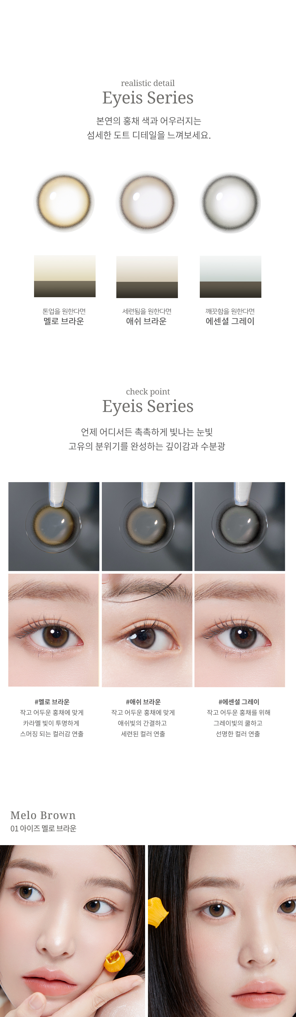 EYEIS - ESSENTIAL GRAY 예약수령 > EYEIS | 아이돌렌즈